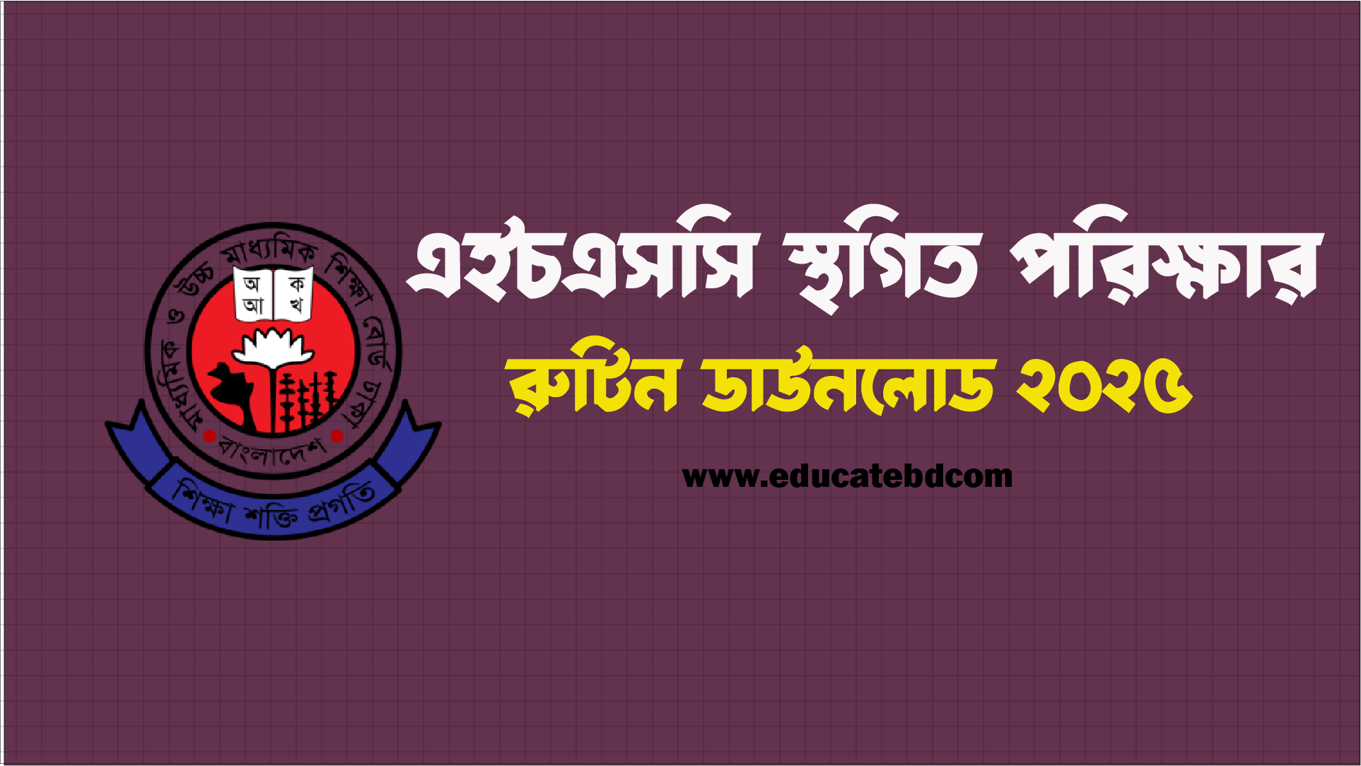 HSC Routine 2026 PDF - এইচএসসি রুটিন ২০২৬